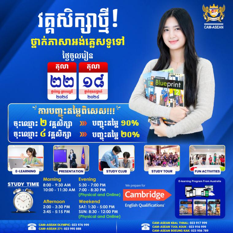 CAM-ASEAN